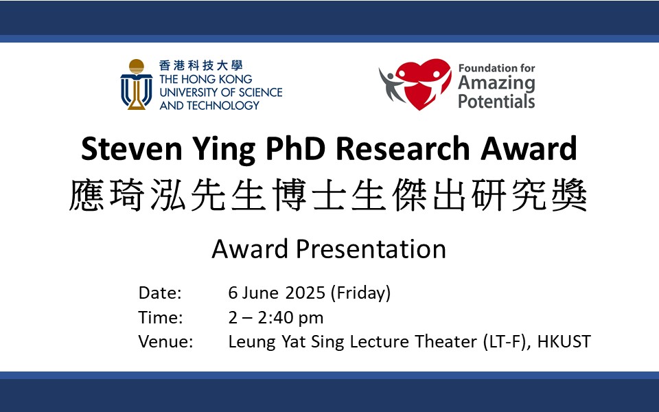 Steven Ying PhD Research Award (2024/25)Award Presentation | HKUST ...